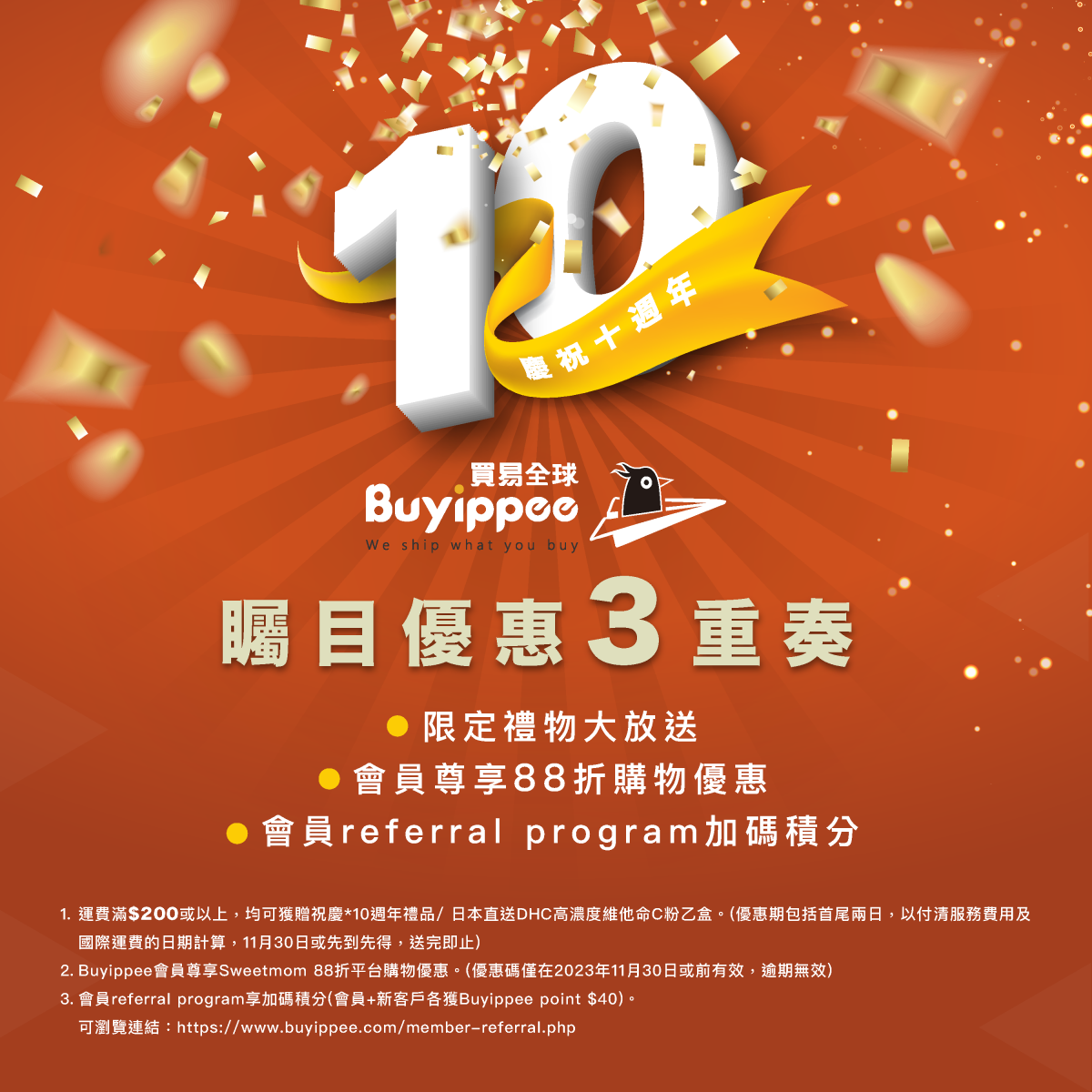 Buyippee 10th anniversary - 人生有幾多個十年 我們與您共度的第一個十年 - Buyippee 買＋易 | 全球代購 / 代運平台